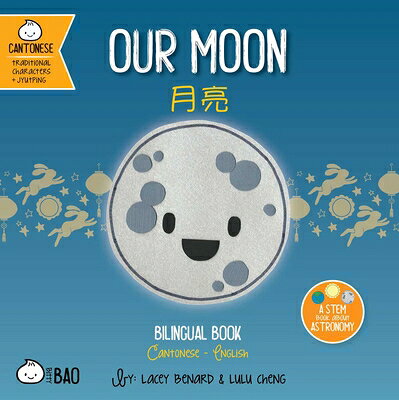 OUR MOON (CANTONESEーENGLISH VE Bitty Bao Cantonese + English Lacey Benard Lulu Cheng BITTY BAO2024 Board　Books English I...