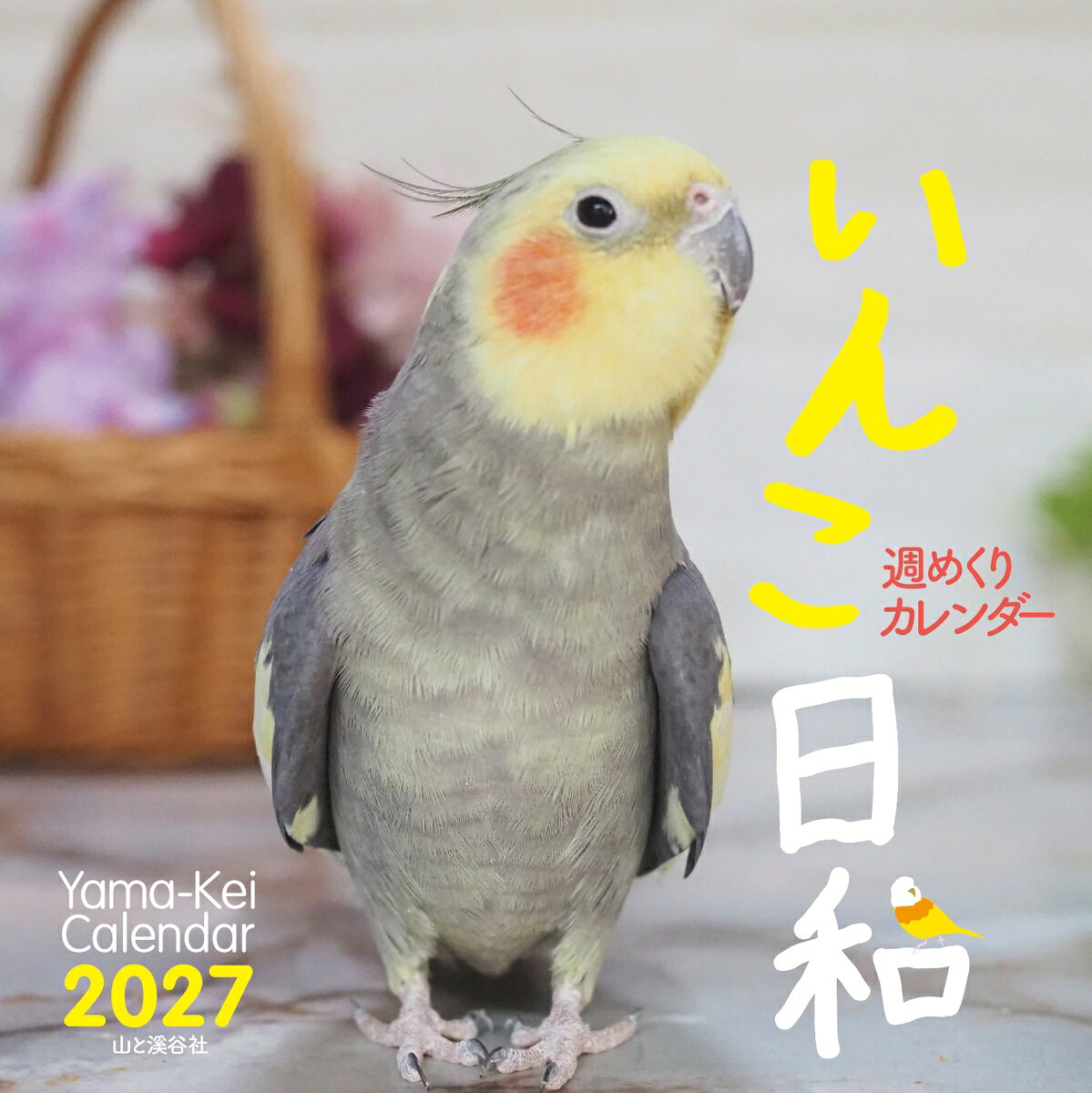 YamaーKei　Calendar 2027 山と溪谷社 山と溪谷社発行年月：2026年10月09日 予約締切日：2026年06月25日 ISBN：9784635863513 本 ホビー・スポーツ・美術 美術 その他 美容・暮らし・健康・料...