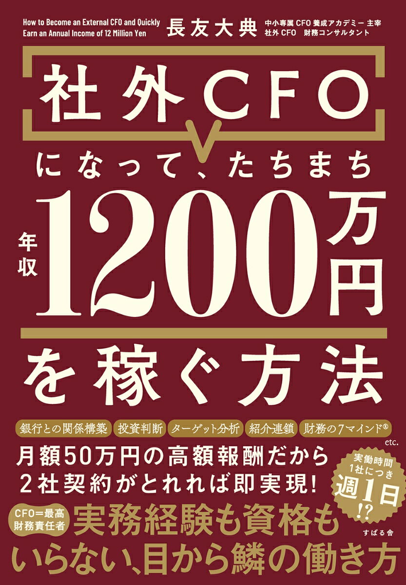 長友大典 すばる舎シャガイシーエフオーニナッテタチマチネンシュウイッセンニヒャクマンエンヲカセグホウホウ ナガトモダイスケ 発行年月：2025年11月28日 予約締切日：2025年11月27日 ページ数：296p サイズ：単行本 ISBN：...