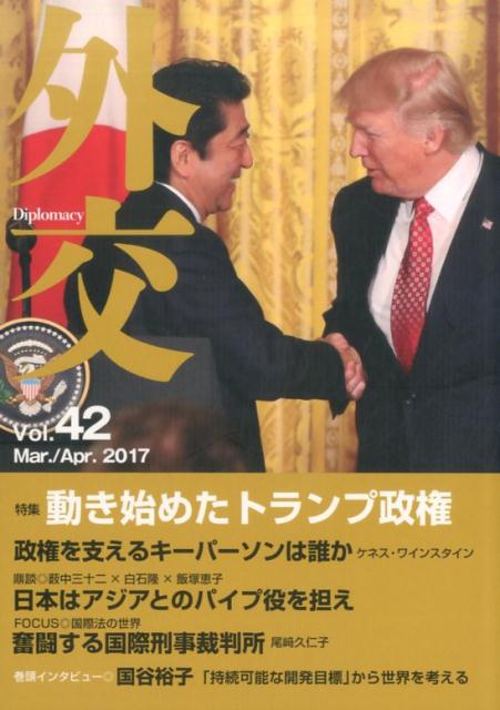 特集：動き始めたトランプ政権 「外交」編集委員会 外務省 都市出版ガイコウ ガイコウ ヘンシュウ イインカイ 発行年月：2017年03月 予約締切日：2024年12月17日 サイズ：全集・双書 ISBN：9784901783552 本 人文...