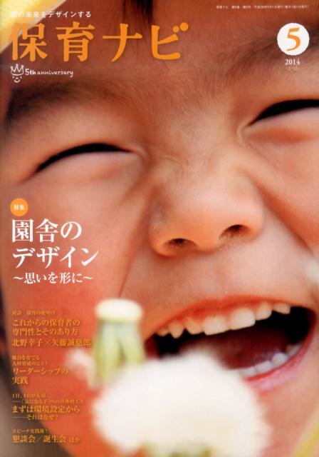 園の未来をデザインする 特集：園舎のデザイン フレーベル館ホイク ナビ 発行年月：2014年03月 ページ数：72p サイズ：単行本 ISBN：9784577813553 本 人文・思想・社会 教育・福祉 福祉