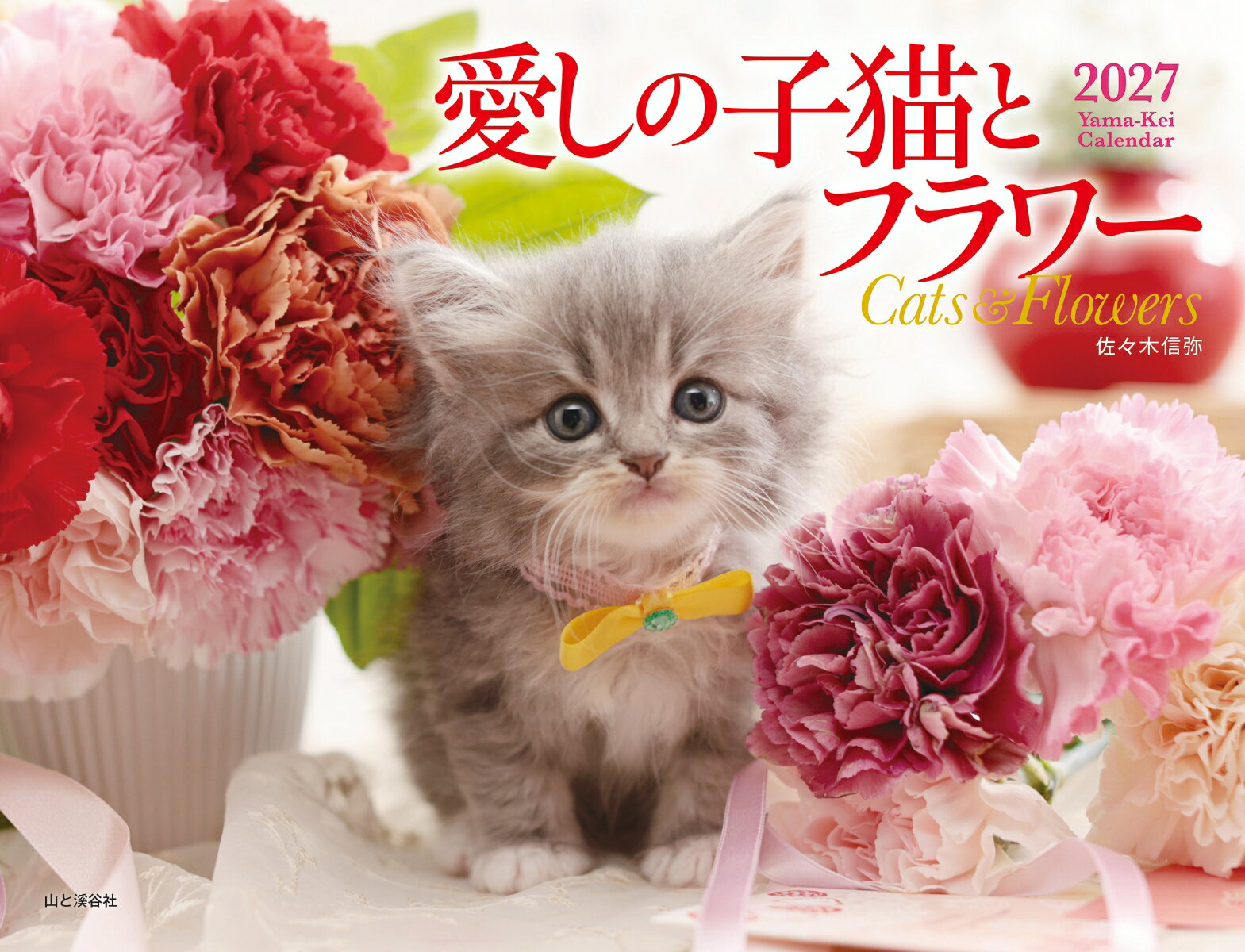 YamaーKei　Calendar 2027 山と溪谷社発行年月：2026年10月05日 予約締切日：2026年06月25日 ISBN：9784635863575 本 ホビー・スポーツ・美術 美術 その他 美容・暮らし・健康・料理 ペット ...
