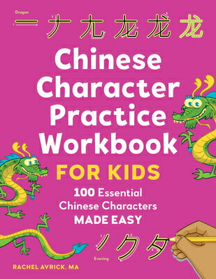 CHINESE CHARACTER PRAC WORKBK Rachel Avrick ROCKRIDGE PR2021 Paperback English ISBN：9781648763588 洋書 Books for kids（児童書）...