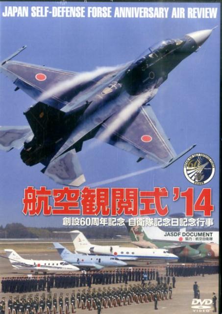 ＜DVD＞ ワックBKSCPN_【高額商品】 コウクウ カンエツシキ 発行年月：2014年12月 サイズ：単行本 ISBN：9784898313596 本 人文・思想・社会 政治 人文・思想・社会 その他