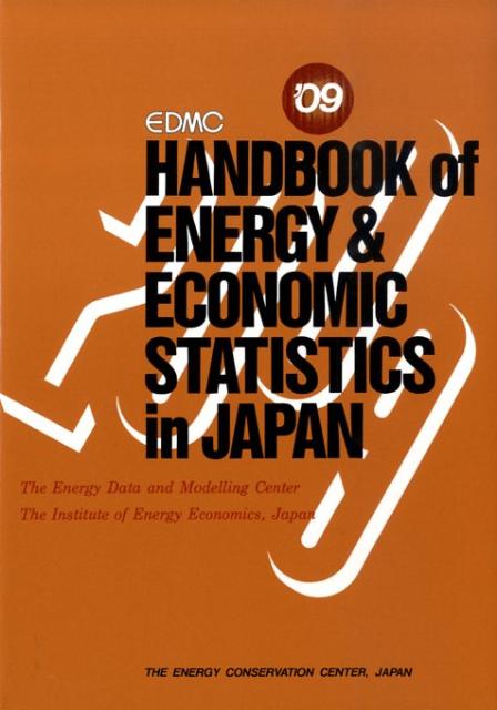 日本エネルギー経済研究所 省エネルギーセンターイーディーエムシー エネルギー ケイザイ トウケイ ヨウラン ニホン エネルギー ケイザイ ケンキュウジョ 発行年月：2009年04月 ページ数：369p サイズ：単行本 ISBN：978487...