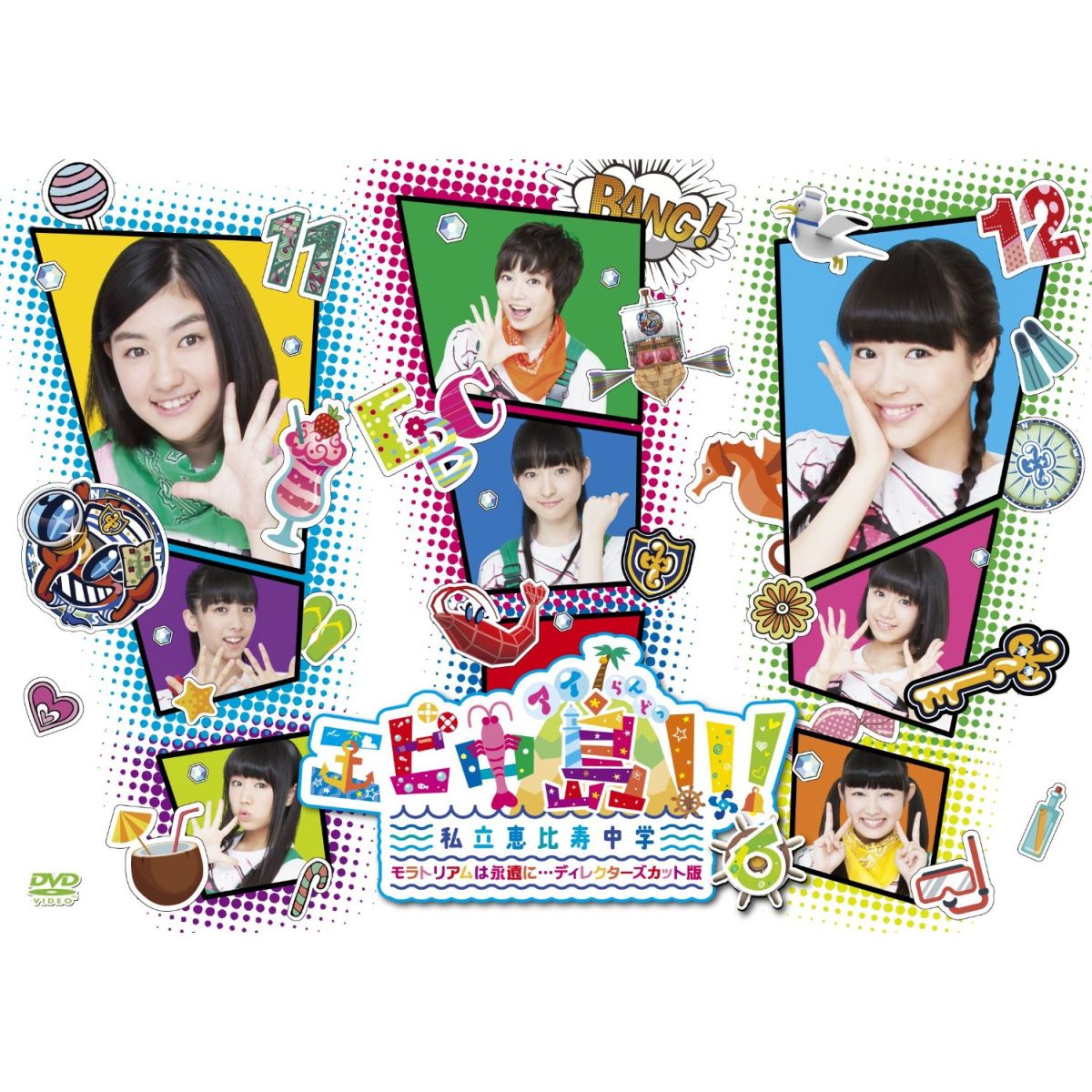 私立恵比寿中学【VDCP_700】 エビチュウアイランドッ 2 モラトリアムハエイエンニ ディレクターズカットバン 6カン シリツエビスチュウガク 発売日：2016年05月27日 TBS SDPー1143 JAN：4562205583598...