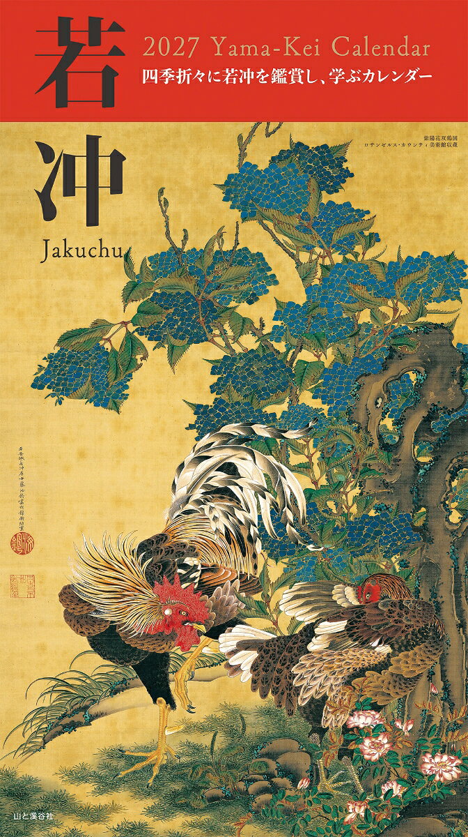 YamaーKei　Calendar 2027 山と溪谷社発行年月：2026年10月05日 予約締切日：2026年06月25日 ISBN：9784635863612 本 ホビー・スポーツ・美術 美術 日本美術 ホビー・スポーツ・美術 美術 美...