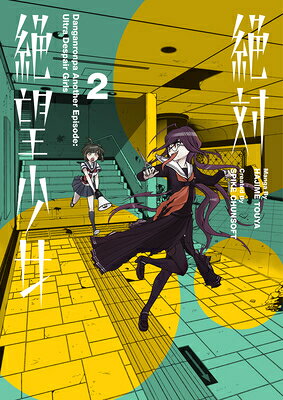 DANGANRONPA ANOTHER EPISODE UL Spike Chunsoft Hajime Touya Hajime Touya DARK HORSE COMICS2020 Paperback English ISBN：978...