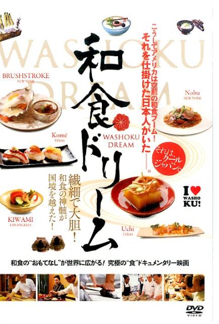 ＜DVD＞ ワックワショク ドリーム 発行年月：2015年09月 サイズ：単行本 ISBN：9784898313633 本 人文・思想・社会 政治