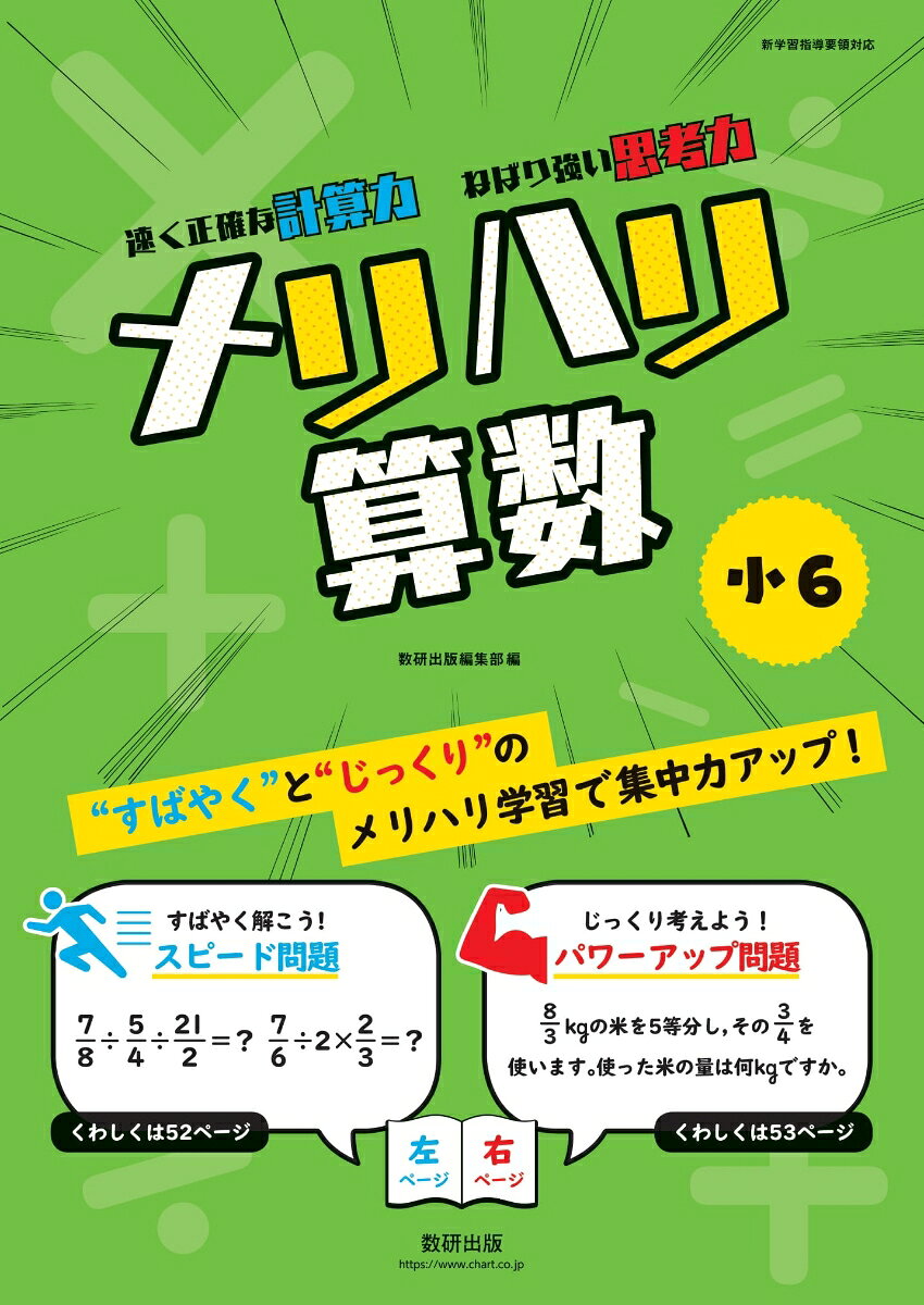 数研出版メリハリサンスウ　ショウロク 発行年月：2020年11月27日 予約締切日：2020年11月26日 ページ数：96p サイズ：単行本 ISBN：9784410153655 本 科学・技術 数学
