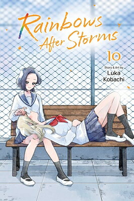RAINBOWS AFTER STORMS VOL 10 Rainbows After Storms Luka Kobachi VIZ LLC2026 Paperback English ISBN：9781974763665 洋書 Fami...