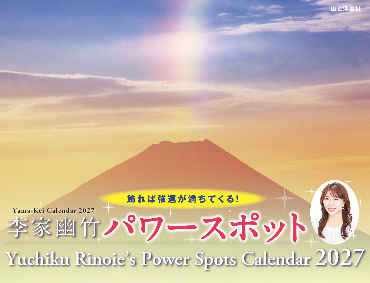YamaーKei　Calendar 2027 李家 幽竹 山と溪谷社発行年月：2026年09月15日 予約締切日：2026年06月25日 ISBN：9784635863667 本 旅行・留学・アウトドア 旅行 ホビー・スポーツ・美術 美術 ...