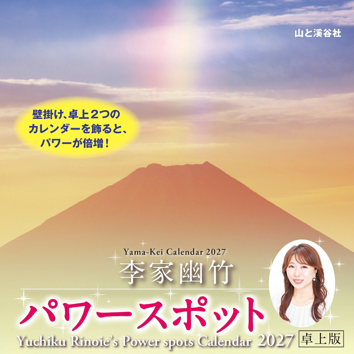 YamaーKei　Calendar 2027 李家 幽竹 山と溪谷社発行年月：2026年10月15日 予約締切日：2026年06月25日 ISBN：9784635863674 本 旅行・留学・アウトドア 旅行 ホビー・スポーツ・美術 カメラ...