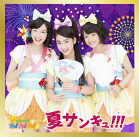 ちゅ!ちゅ!ちゅ!ナツサンキュ チュチュチュ 発売日：2013年07月09日 予約締切日：2013年07月02日 NATSU THANK YOU!!! JAN：4907953093676 HMCHー1107 (株)ハピネット (株)ハピネッ...