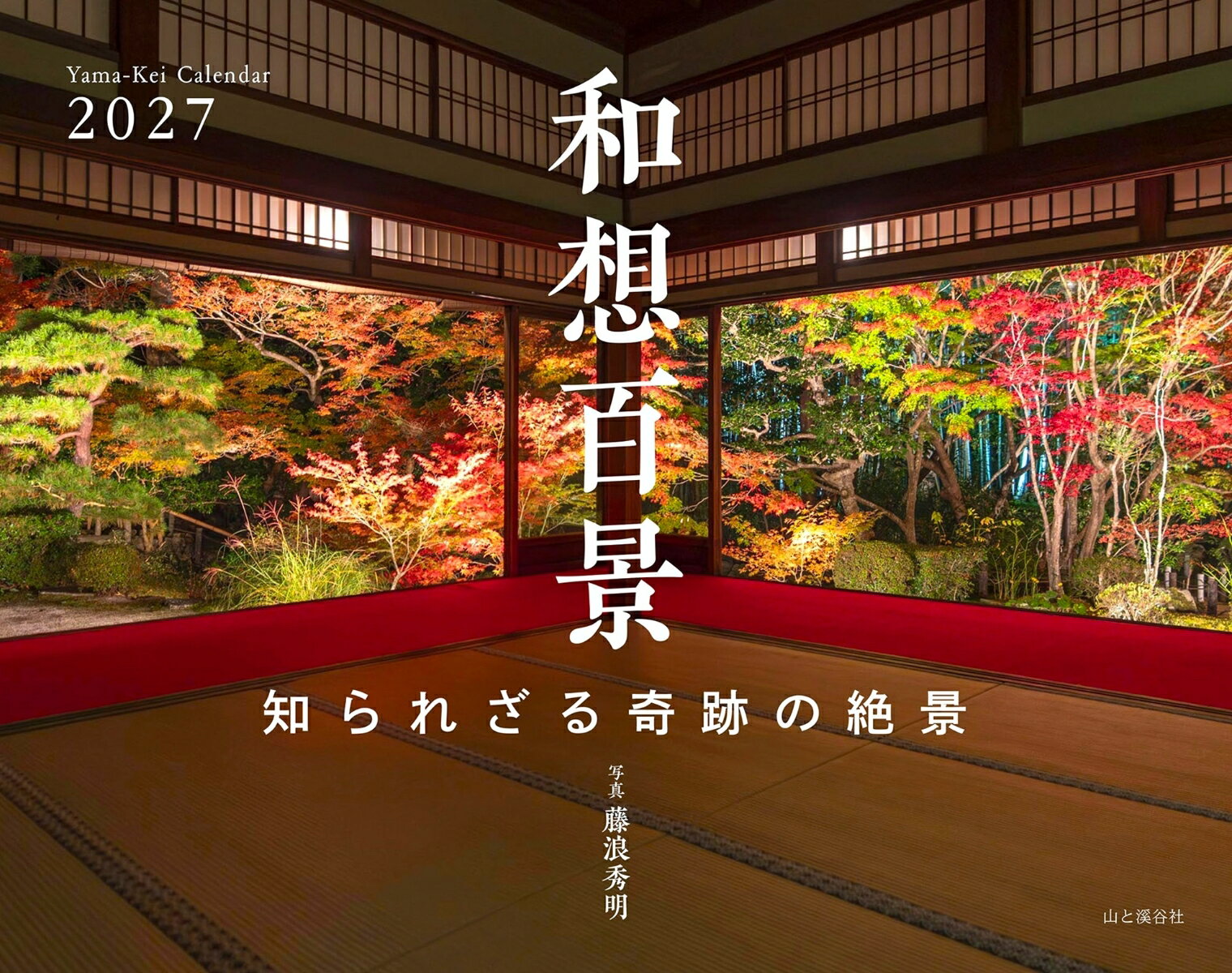 YamaーKei　Calendar 2027 山と溪谷社発行年月：2026年09月28日 予約締切日：2026年06月25日 ISBN：9784635863704 本 旅行・留学・アウトドア 旅行 ホビー・スポーツ・美術 カメラ・写真 風景...