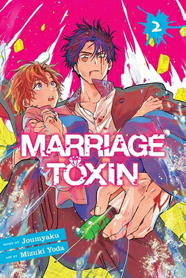 MARRIAGE TOXIN VOL 2 Marriage Toxin Joumyaku Mizuki Yoda VIZ LLC2024 Paperback English ISBN：9781974743728 洋書 Family life...