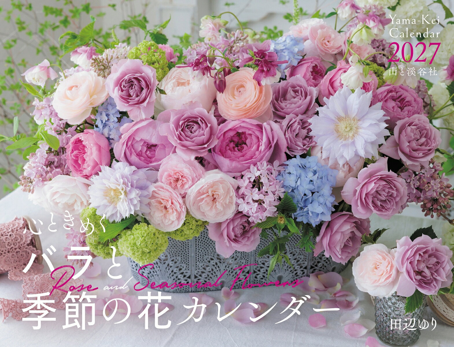 YamaーKei　Calendar 2027 田辺 ゆり 山と溪谷社タナベユリ 発行年月：2026年10月09日 予約締切日：2026年07月06日 ISBN：9784635863735 本 ホビー・スポーツ・美術 美術 その他 ホビー・ス...
