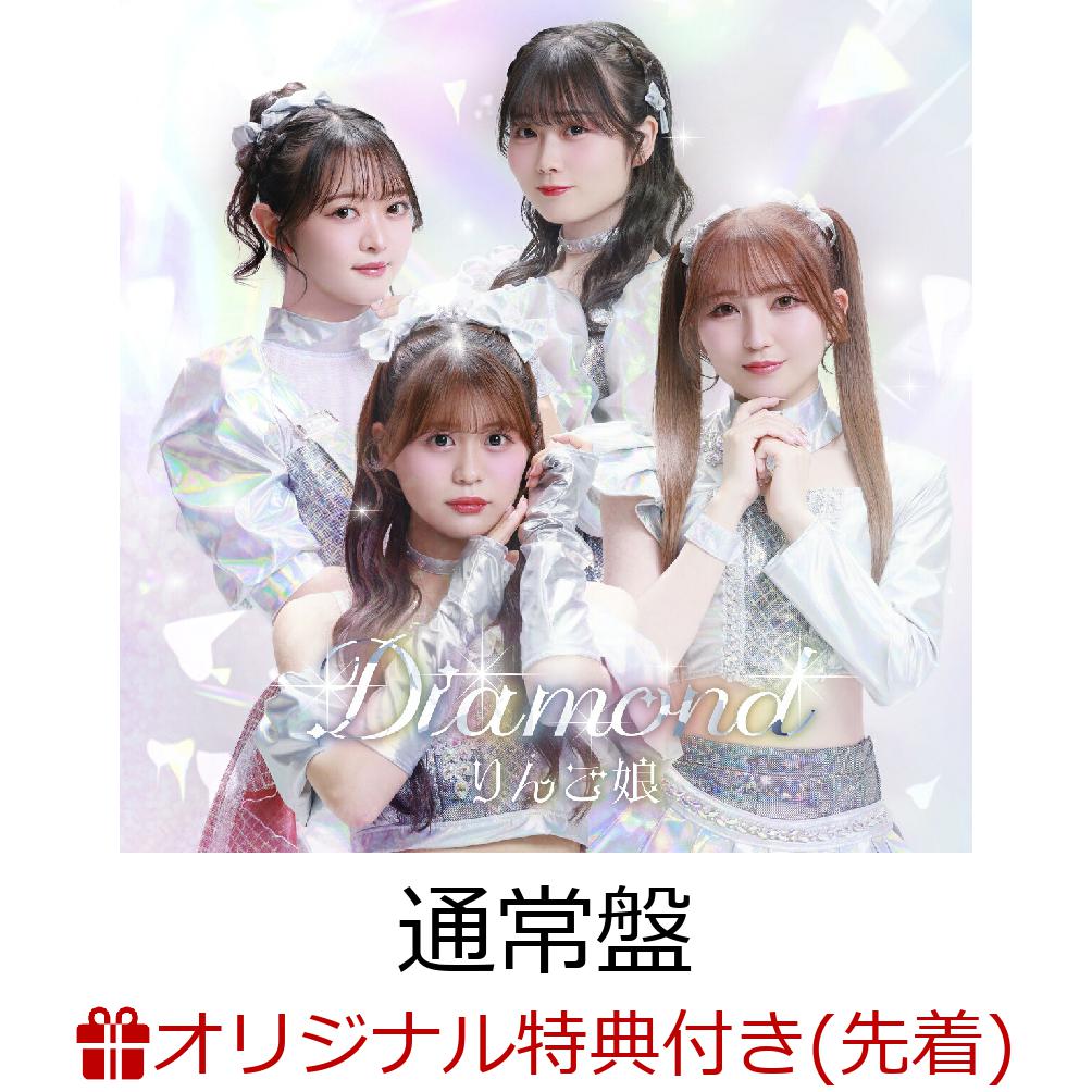 りんご娘 ※クレジットカード決済限定になります。 ※ご予約完了後のキャンセルはできませんのであらかじめご了承ください。【ラッキードロー】 ダイヤモンド リンゴムスメ 発売日：2026年07月08日 JAN：2100015183748 RMC...