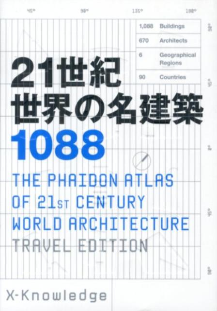 マスミ・ホジソン 辻篤 エクスナレッジニジュウイッセイキ セカイ ノ メイケンチク セン ハチジュウハチ ホジソン,マスミ ツジ,アツシ 発行年月：2012年08月 ページ数：467p サイズ：単行本 ISBN：9784767813752 ...