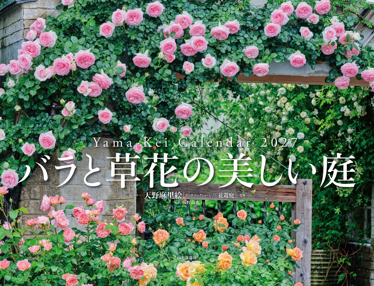 YamaーKei　Calendar 2027 天野 麻里絵 山と溪谷社発行年月：2026年10月09日 予約締切日：2026年06月25日 ISBN：9784635863759 本 ホビー・スポーツ・美術 美術 その他 美容・暮らし・健康・...