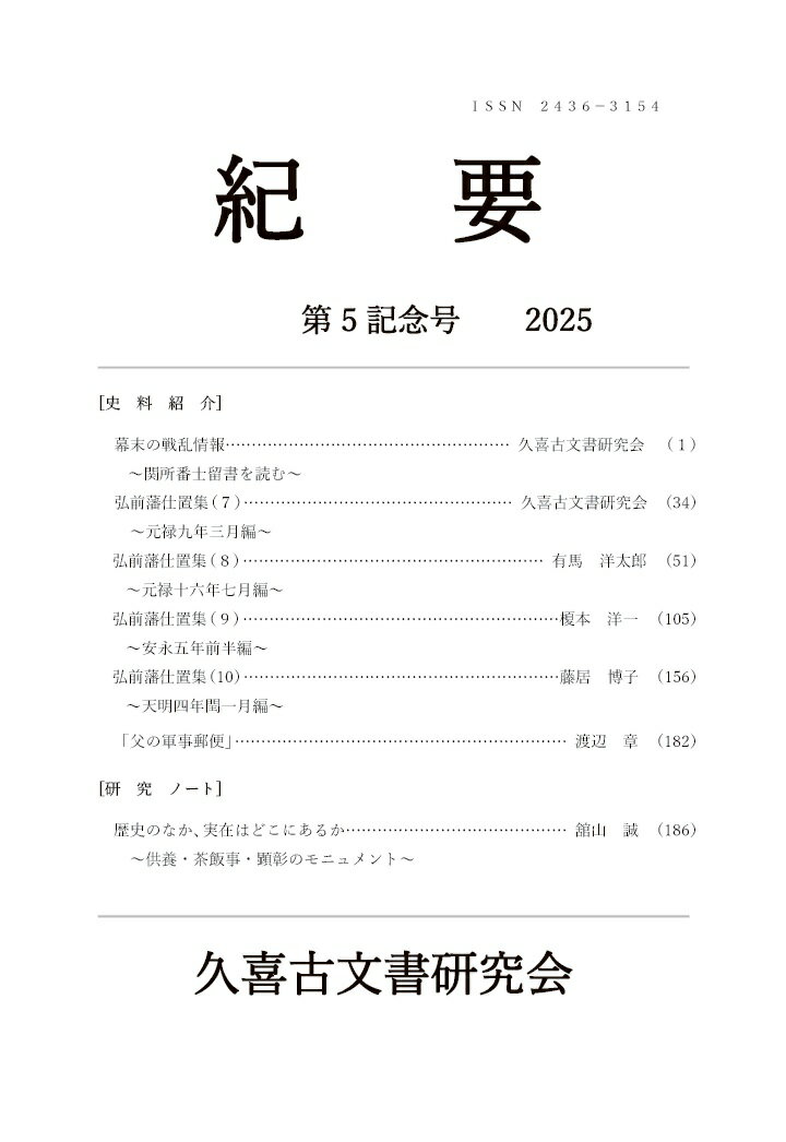 久喜古文書研究会 パブファンセルフ発行年月：2025年04月18日 予約締切日：2025年04月17日 ページ数：226p ISBN：2300000203783 本 その他