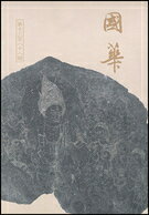 朝日新聞出版コツカ 1379 ゴウ 発行年月：2010年09月 予約締切日：2010年09月08日 サイズ：単行本 ISBN：9784022913791 本 ホビー・スポーツ・美術 美術 その他