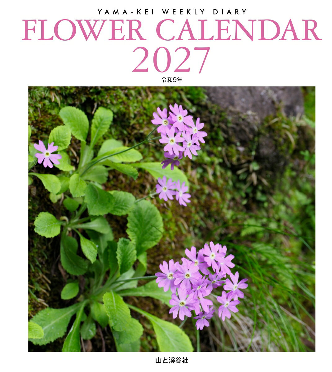 YamaーKei　Calendar 2027 山と溪谷社 山と溪谷社発行年月：2026年10月15日 予約締切日：2026年06月25日 ISBN：9784635863797 本 ホビー・スポーツ・美術 美術 その他 美容・暮らし・健康・料...