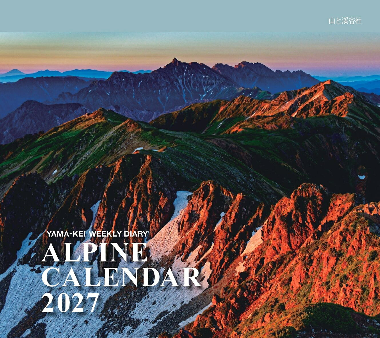 YamaーKei　Calendar 2027 山と溪谷社 山と溪谷社発行年月：2026年10月15日 予約締切日：2026年06月25日 ISBN：9784635863803 本 ホビー・スポーツ・美術 登山・アウトドア・釣り ホビー・スポ...
