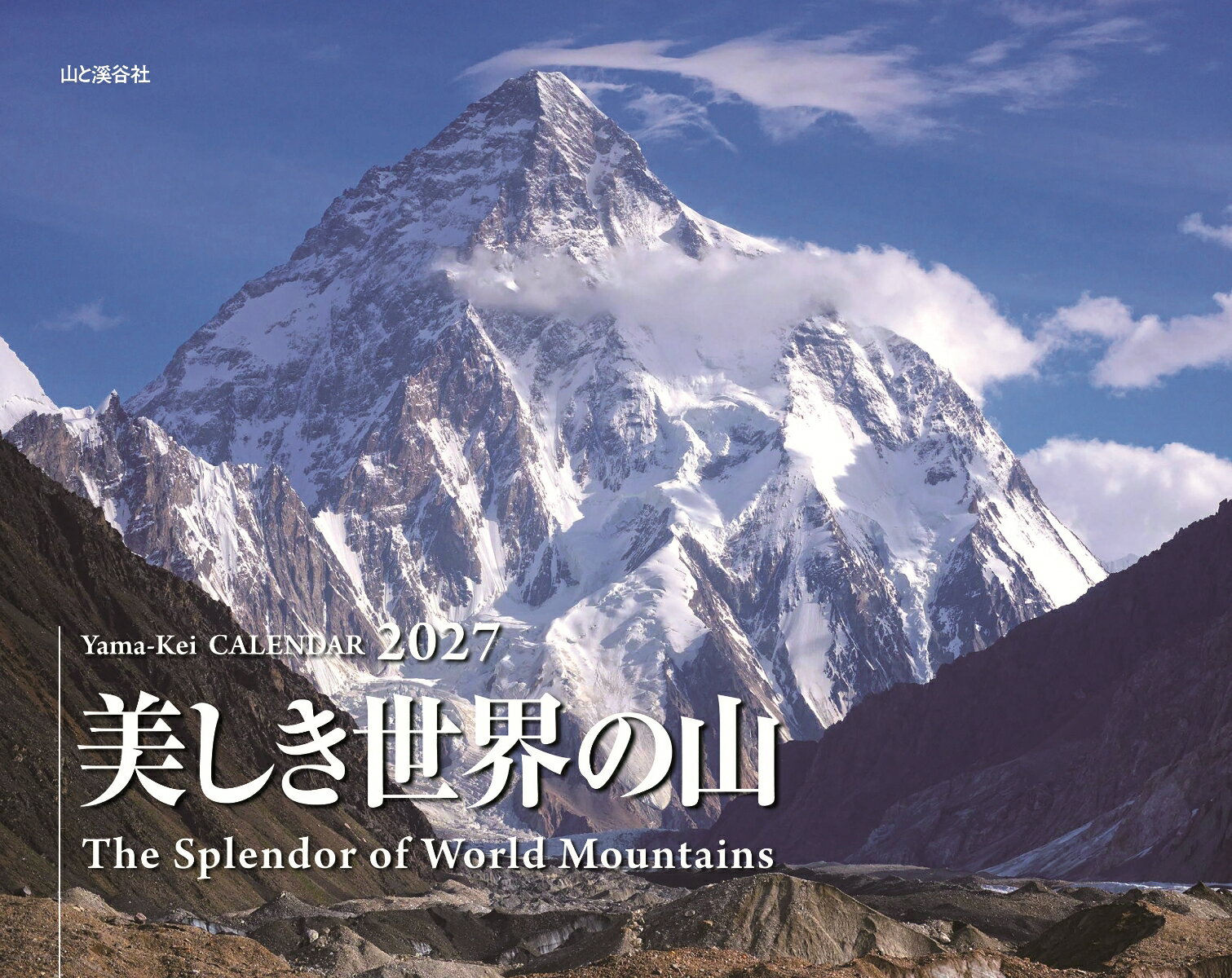 YamaーKei　Calendar 2027 山と溪谷社発行年月：2026年10月05日 予約締切日：2026年06月25日 ISBN：9784635863834 本 ホビー・スポーツ・美術 登山・アウトドア・釣り ホビー・スポーツ・美術 ...