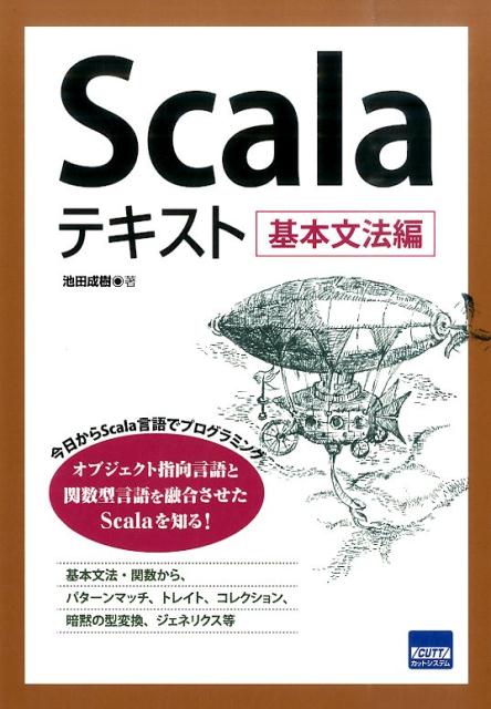 基本文法編 池田成樹 カットシステムスカラ テキスト イケダ,ナルキ 発行年月：2015年11月 ページ数：181p サイズ：単行本 ISBN：9784877833848 本 パソコン・システム開発 その他