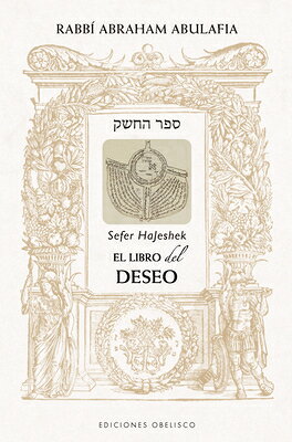 SPAーLIBRO DEL DESEO EL ー SEFER Abraham Abulafia OBELISCO PUB INC2026 Paperback Spanish ISBN：9788411723855 洋書 Social Scie...
