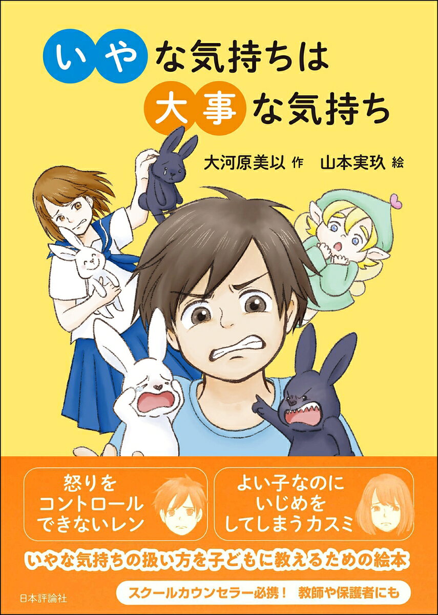 大河原美以 山本実玖 日本評論社イヤナキモチハダイジナキモチ オオカワラ　ミイ ヤマモト　ミク 発行年月：2021年03月22日 予約締切日：2021年03月21日 ページ数：64p サイズ：単行本 ISBN：9784535563940 大...