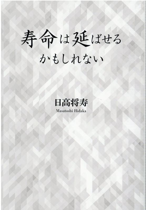 日高 将寿 幻冬舎アナタノココロヲフルサポートドンナオモイモウケトメルココロノクスリバコ ヒダカ マサトシ 発行年月：2021年10月22日 予約締切日：2021年10月21日 ページ数：294p サイズ：単行本 ISBN：97843449...
