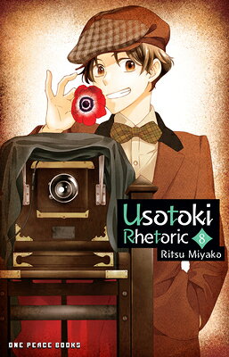 USOTOKI RHETORIC V08 Usotoki Rhetoric Ritsu Miyako ONE PEACE BOOKS2024 Paperback English ISBN：9781642733952 洋書 Books for...