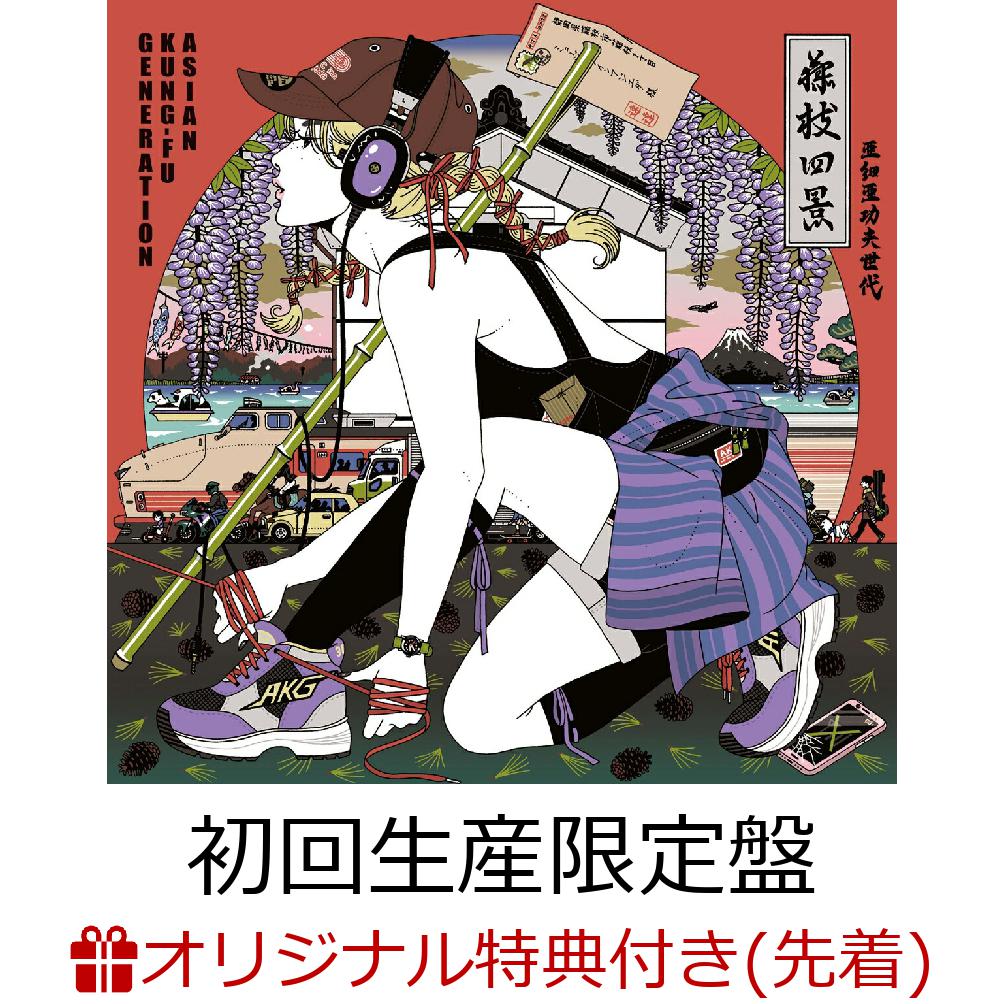 ASIAN KUNGーFU GENERATIONフジエダ イーピー アジアンカンフージェネレーション 発売日：2026年03月25日 予約締切日：2026年02月16日 FUJIEDA EP JAN：2100014823959 KSCLー3...