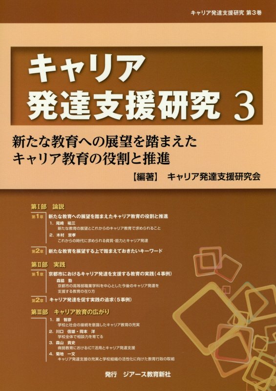 新たな教育への展望を踏まえたキャリア教育の役割と推進 キャリア発達支援研究会 ジアース教育新社キャリア ハッタツ シエン ケンキュウ キャリア ハッタツ シエン ケンキュウカイ 発行年月：2016年12月 予約締切日：2024年12月17日...