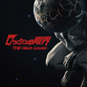 THE Hitch Lowkeロッシュノゲンカイ ヒッチローク 発売日：2016年03月09日 ROCHE NO GENKAI JAN：4543034043972 DDCZー2076 (株)スペースシャワーネットワーク (株)スペースシャワ...
