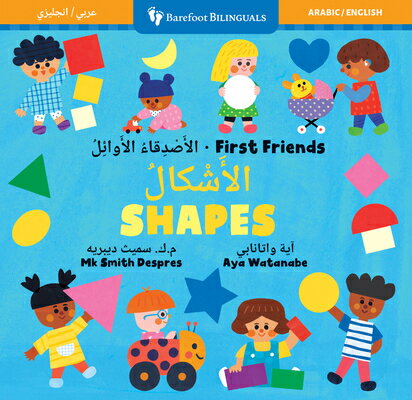 ARAー1ST FRIENDS SHAPES (BILING Barefoot Bilinguals Mk Smith Despres Aya Watanabe BAREFOOT BOOKS2025 Board　Books Arabic I...