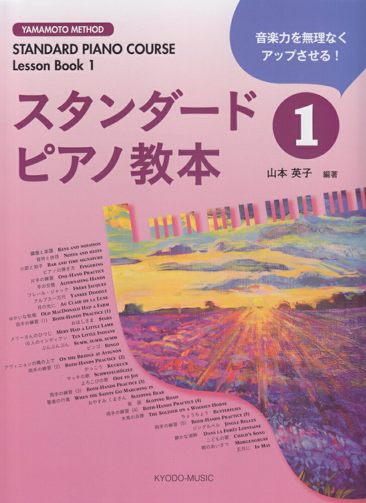 共同音楽出版社スタンダード ピアノ キョウホン 発行年月：2019年02月 予約締切日：2017年12月29日 ページ数：47p サイズ：単行本 ISBN：9784778503987 本 エンタメ・ゲーム 音楽 その他 楽譜 ピアノ その他