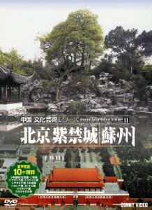 (ドキュメンタリー)ペキンシキンジョウ ソシュウ 発売日：2011年01月21日 コニービジョン DNNー1399 JAN：4988467013992 スタンダード カラー 中国語(オリジナル言語) 北京語(オリジナル言語) 英語(吹替言語...