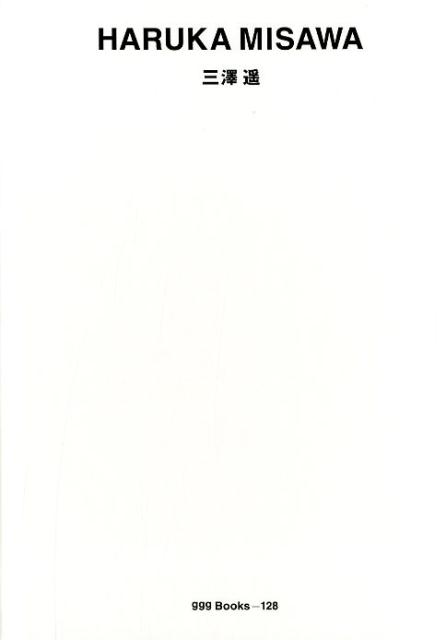 ggg　Books　世界のグラフィックデザイン　128 三澤遥 DNP文化振興財団 DNPアートコミュニミサワ ハルカ ミサワ,ハルカ 発行年月：2018年12月 予約締切日：2018年12月07日 ページ数：61p サイズ：単行本 ISB...