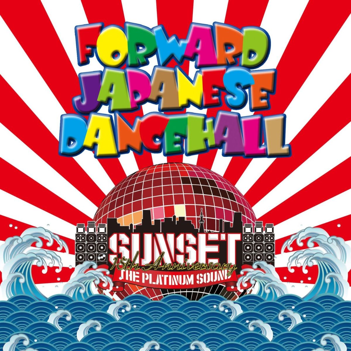 SUNSET the platinum soundジャパニーズ ダブ プレート ミックス フォワード ジャパニーズ ダンスホール サンセットザプラチナムサウンド 発売日：2012年11月21日 JAPANESE DUBーPLATE MIX ...