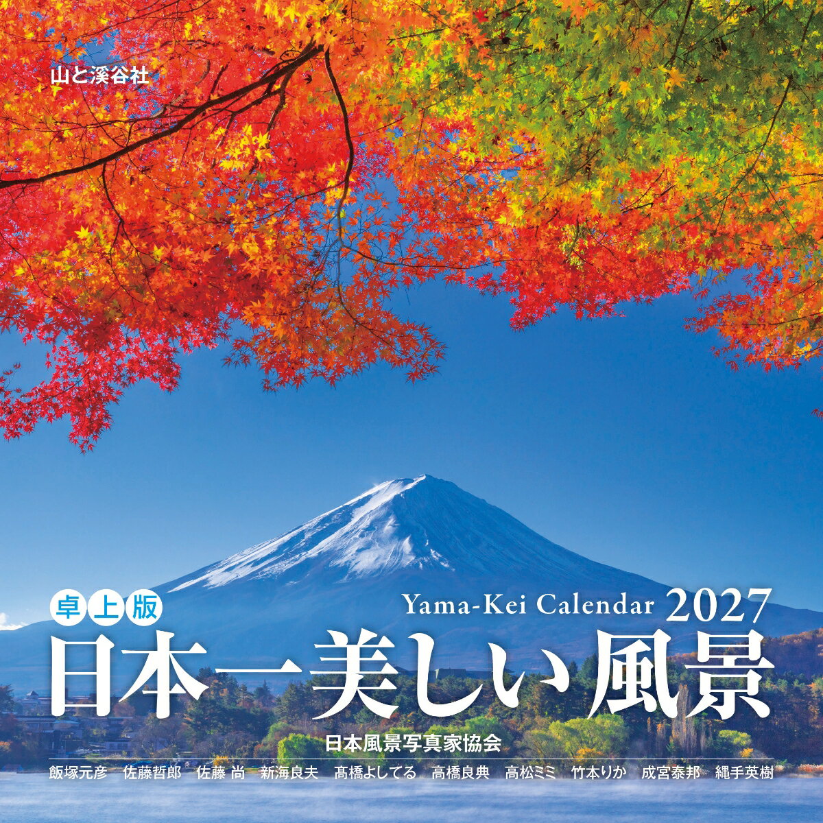 YamaーKei　Calendar 2027 山と溪谷社発行年月：2026年09月28日 予約締切日：2026年06月25日 ISBN：9784635864015 本 旅行・留学・アウトドア 旅行 ホビー・スポーツ・美術 カメラ・写真 風景...