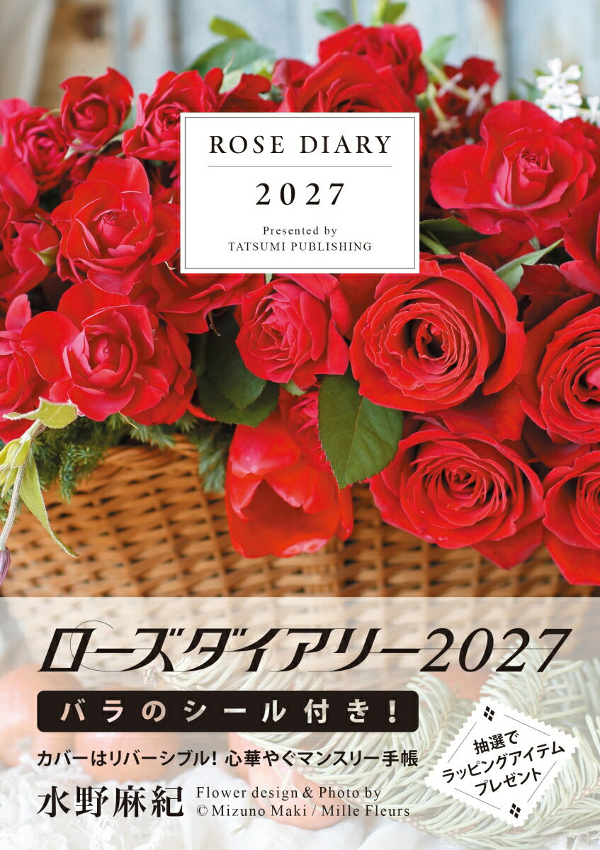 水野麻紀 辰巳出版ニセンニジュウナナ　ローズダイアリー ミズノマキ 発行年月：2026年09月03日 予約締切日：2026年06月17日 ページ数：96p サイズ：ムックその他 ISBN：9784777834020 本 カレンダー・手帳・家...