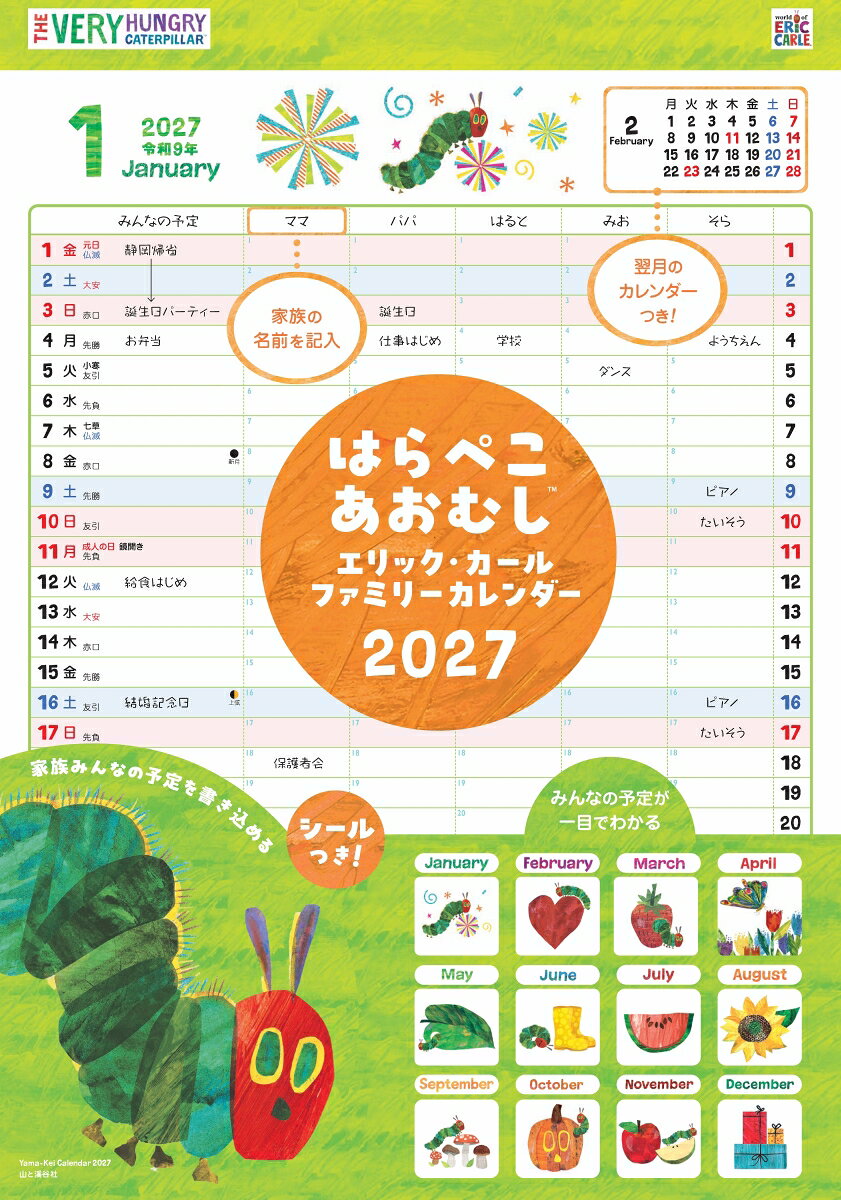 YamaーKei　Calendar 2027 エリック・カール 山と溪谷社発行年月：2026年10月15日 予約締切日：2026年06月25日 ISBN：9784635864022 本 絵本・児童書・図鑑 絵本 絵本(外国） カレンダー・手...