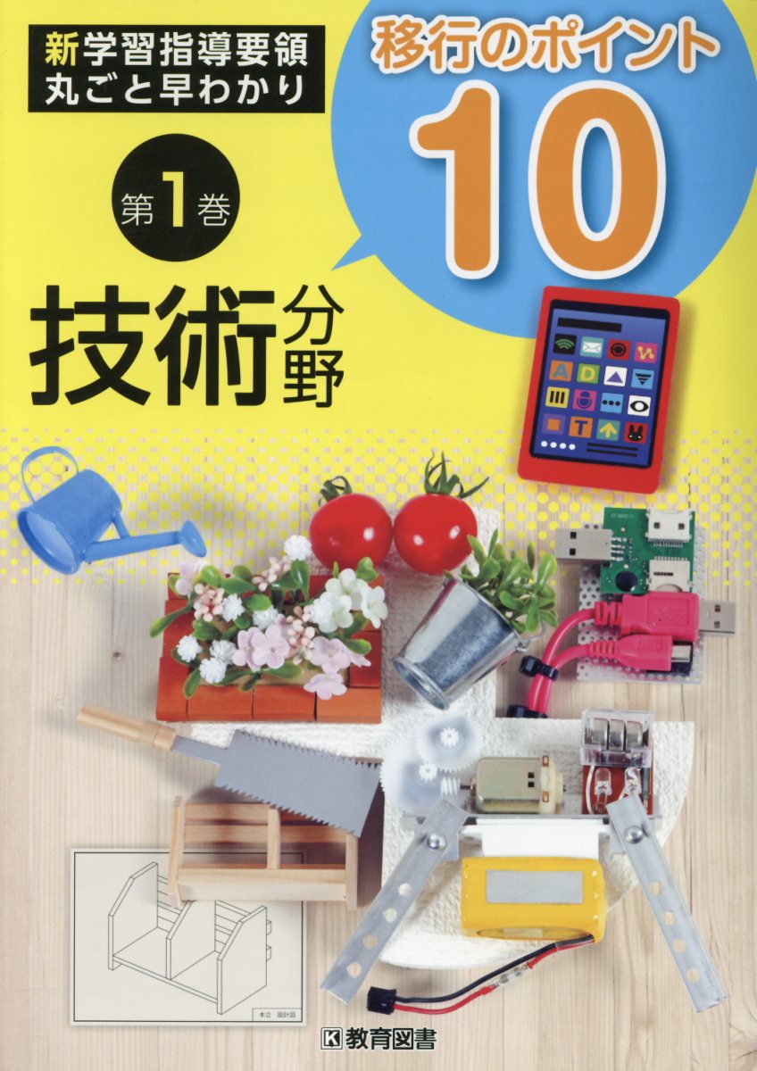 技術分野 尾崎誠 教育図書シン ガクシュウ シドウ ヨウリョウ マルゴト ハヤワカリ イコウ ノ ポイント オザキ,マコト 発行年月：2017年11月 予約締切日：2024年09月27日 ページ数：64p サイズ：単行本 ISBN：9784...