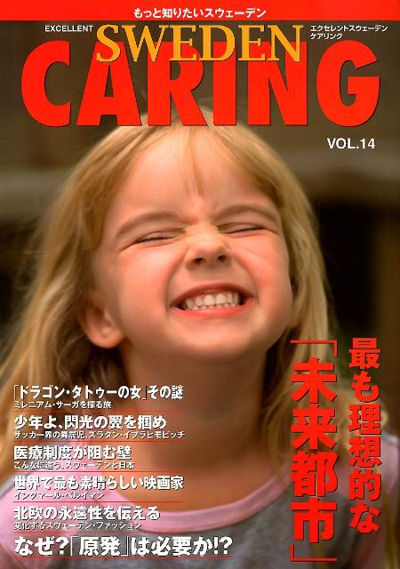 もっと知りたいスウェーデン 最も理想的な「未来都市」 キャラミ（シルバーストーンJP） 紀伊國屋書店エクセレント スウェーデン ケアリング 発行年月：2012年04月 ページ数：128p サイズ：単行本 ISBN：9784877384029...
