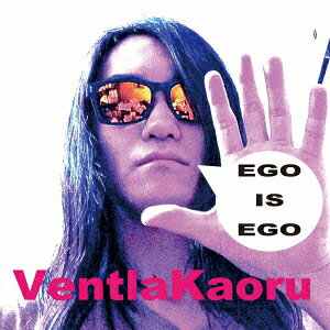 ベントラーカオルエゴ イズ エゴ 発売日：2015年09月02日 予約締切日：2015年08月29日 EGO IS EGO JAN：4526180354055 AOANAー1 AOANA (株)ウルトラ・ヴァイヴ [Disc1] 『EGO ...