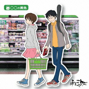雨ニモマケズマルマルノビネツ アメニモマケズ 発売日：2012年11月27日 予約締切日：2012年11月23日 MARUMARU NO BINETSU JAN：4948722454083 JETTー15038 ピクシー有限会社 ダイキサウ...
