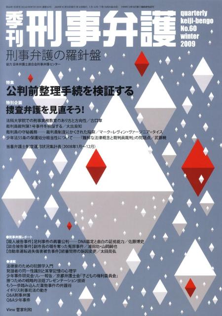 現代人文社 大学図書キカン ケイジ ベンゴ 発行年月：2009年10月 予約締切日：2025年10月23日 ページ数：214p サイズ：単行本 ISBN：9784877984083 本 人文・思想・社会 法律 法律 人文・思想・社会 その他